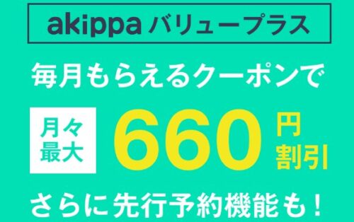 駐車場予約アプリakippa(アキッパ)で快適なカーライフを送ろう | 名古屋の住民